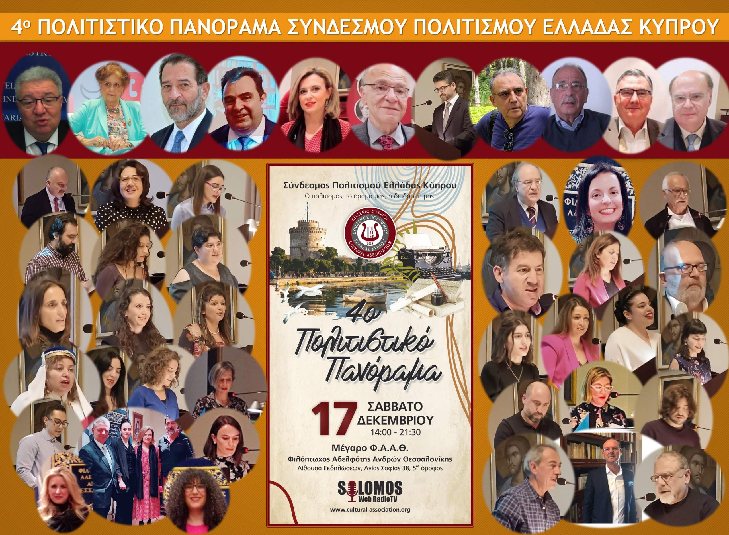 Μεγάλη Επιτυχία για το 4ο Πολιτιστικό Πανόραμα του ΣΠΕΚ - Patrinorama ...