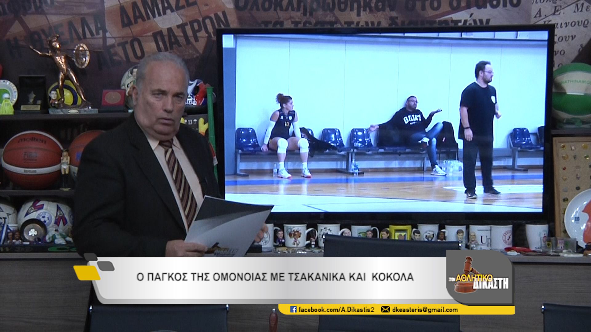 4ος ΑΘΛΗΤΙΚΟΣ ΔΙΚΑΣΤΗΣ ΓΥΝΑΙΚΕΙΟ ΒΟΛΕΥ ΑΙΟΛΟΣ-ΟΜΟΝΟΙΑ ΝΑΥΠΑΚΤΟΥ 30-12 ...