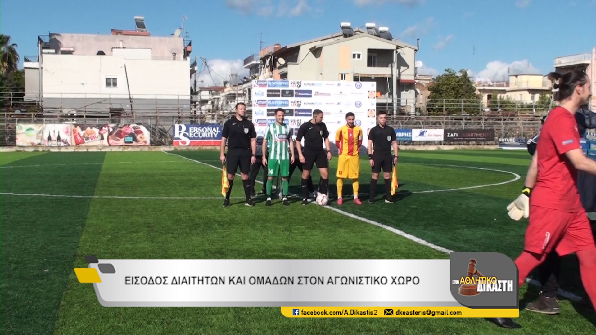 9ος ΑΘΛΗΤΙΚΟΣ ΔΙΚΑΣΤΗΣ ΑΠΣ ΠΑΤΡΑΙ-ΓΑΣ ΙΑΛΥΣΟΣ - Patrinorama Magazine