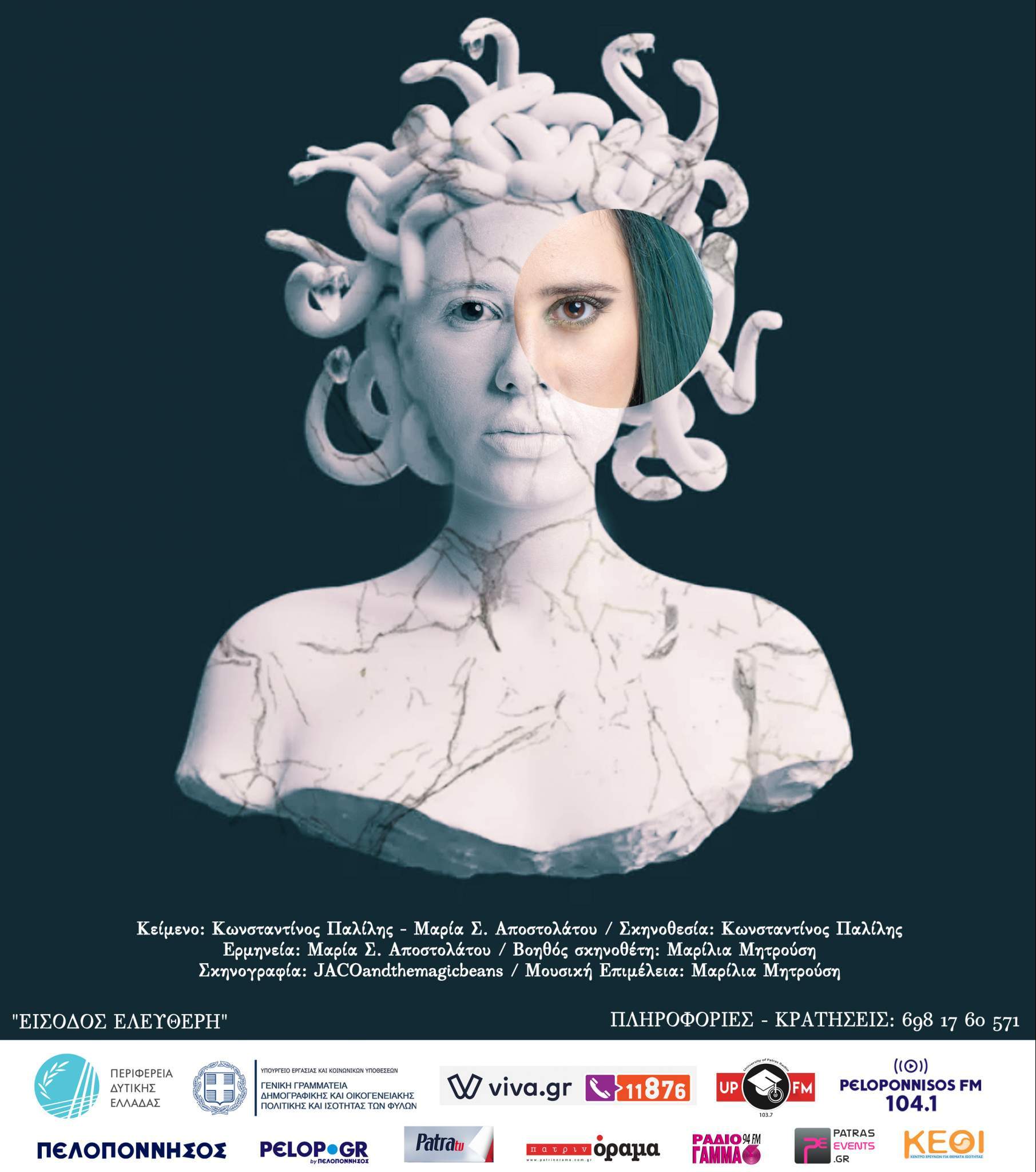 Η παράσταση «Μέδουσα» στο θέατρο Πάνθεον - Patrinorama Magazine