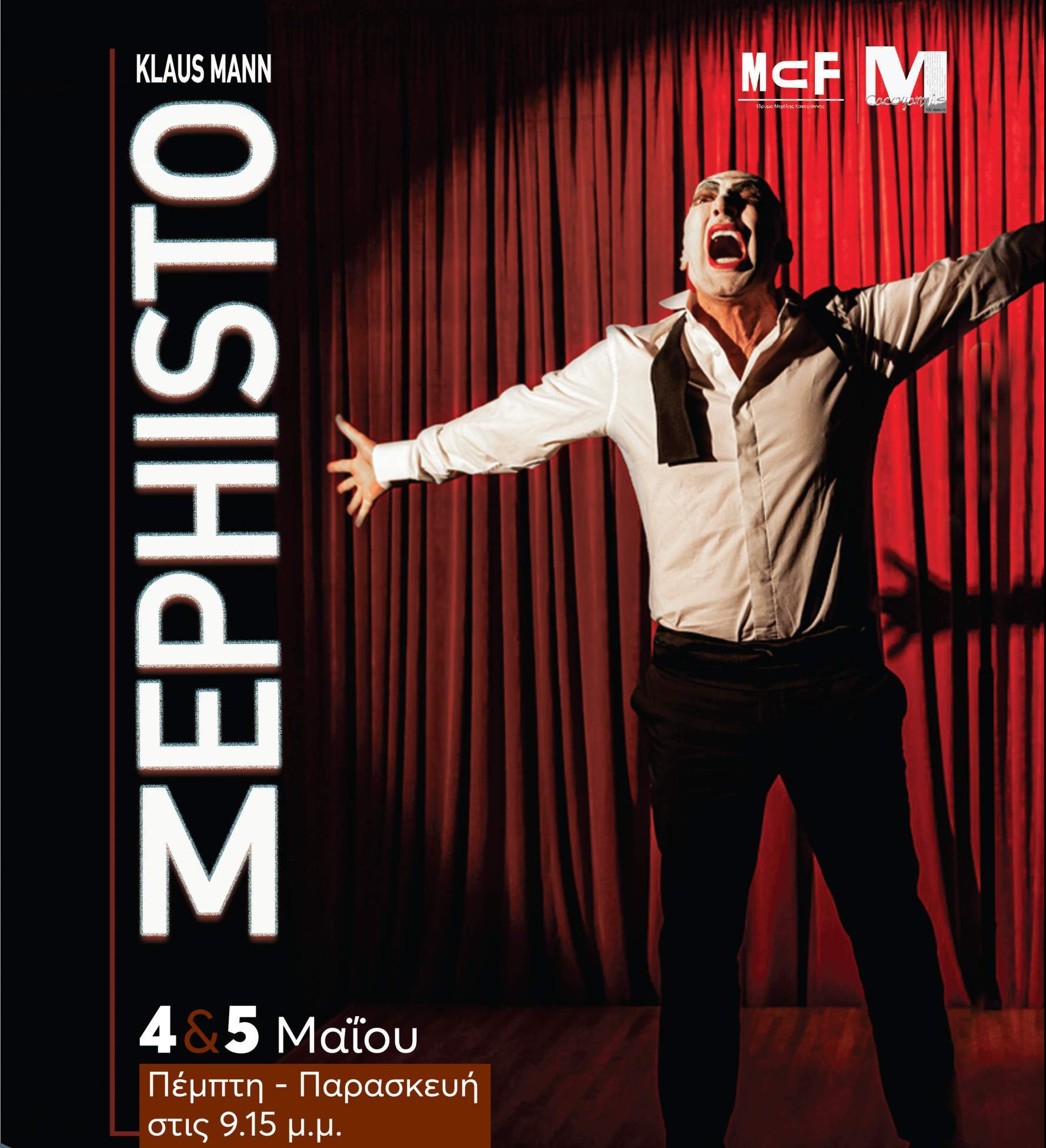 Το πιο συγκλονιστικό, σκοτεινό και αντιφασιστικό μυθιστόρημα «ΜΕΦΙΣΤΟ ...