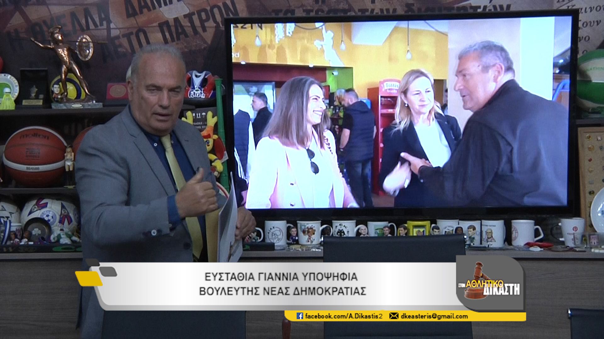 Αθλητικός Δικαστής - Patrinorama Magazine