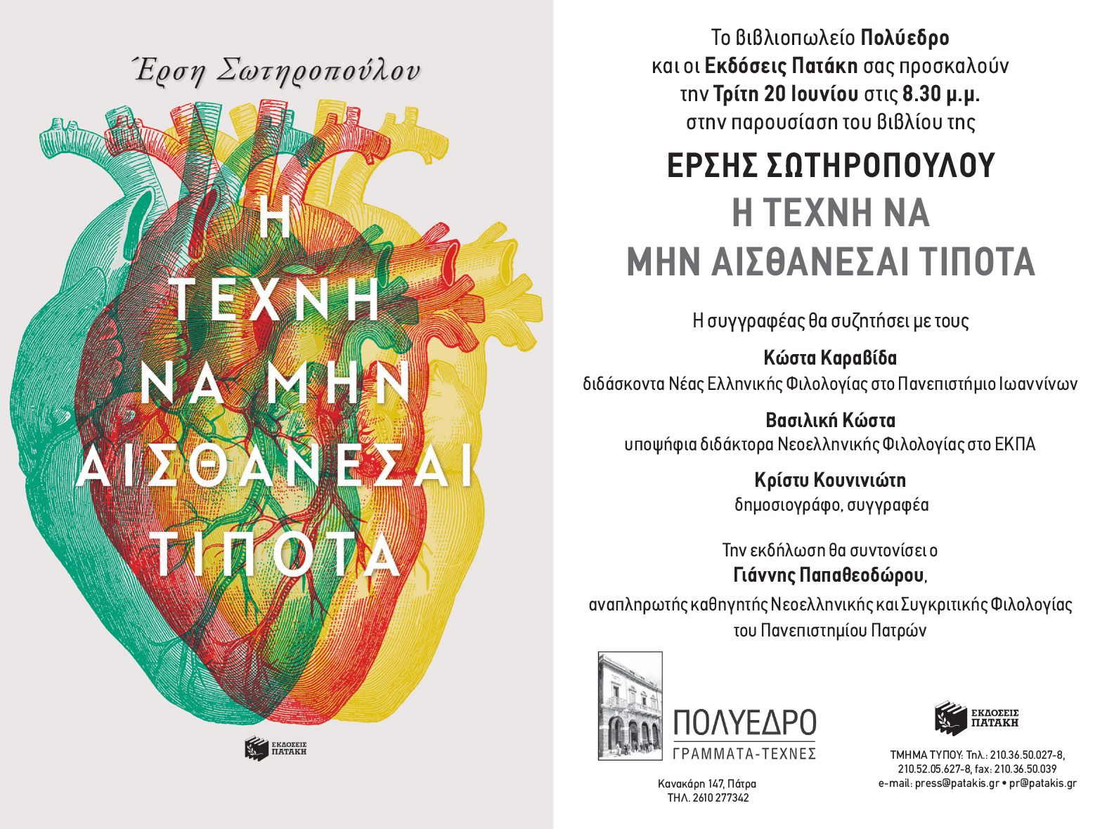 Το τελευταίο βιβλίο της Έρσης Σωτηροπούλου «Η τέχνη του να μην ...