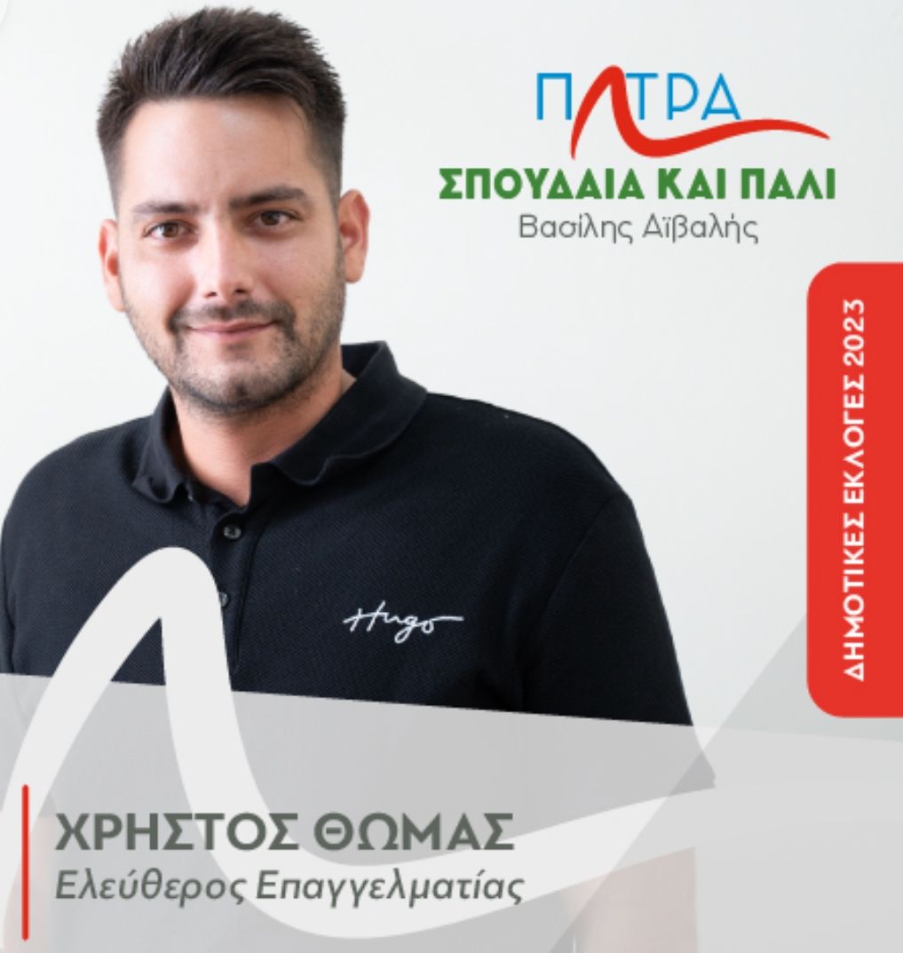 ΔΗΜΟΤΙΚΗ ΑΣΤΥΝΟΜΙΑ. ΙΔΕΟΛΟΓΙΑ Ή ΙΔΕΟΛΗΨΙΑ; Του Χρήστου Θωμά ...