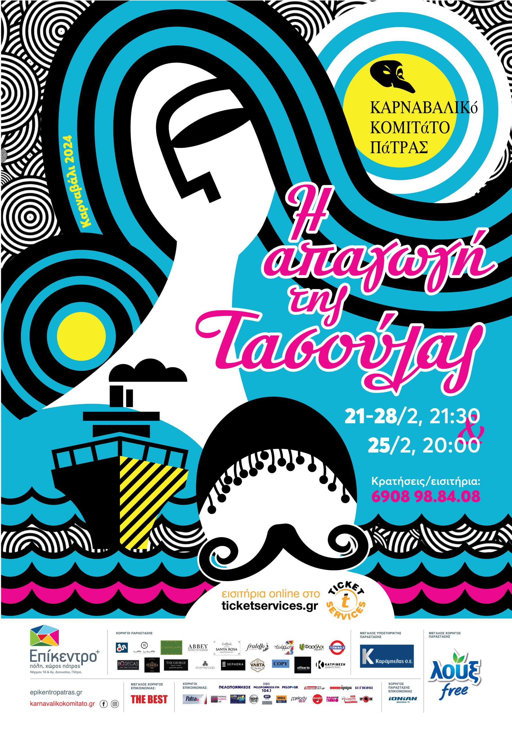 Η απαγωγή της Τασούλας από το Καρναβαλικό Κομιτάτο Πάτρας - Patrinorama ...