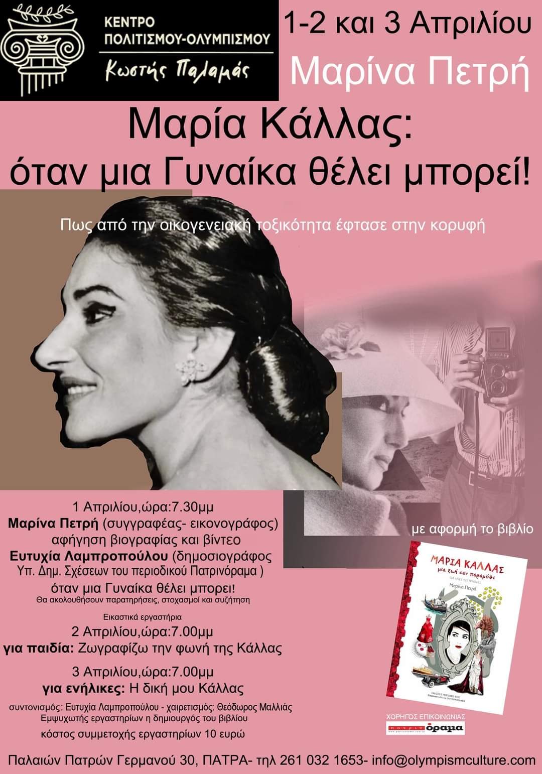 Μαρία Κάλλας: Όταν μία Γυναίκα θέλει μπορεί! - Patrinorama Magazine