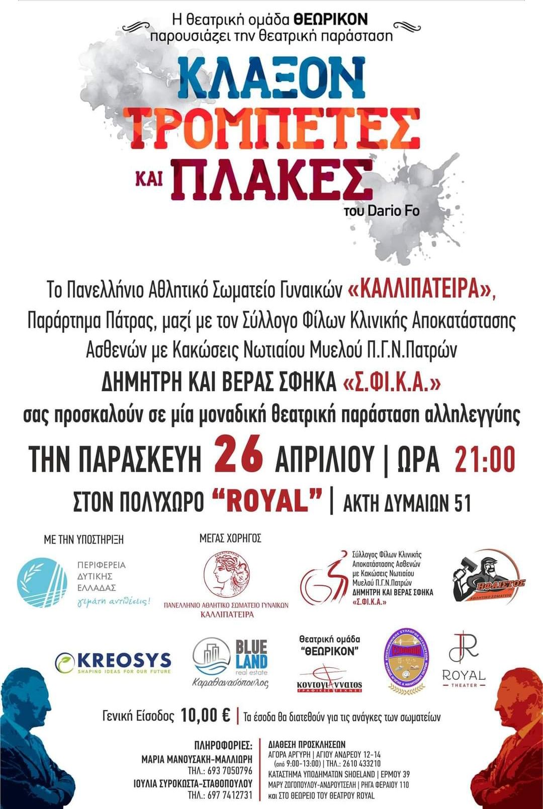 Συνέντευξη από την την ερασιτεχνική ομάδα "θεωρικών" ενόψει της ...