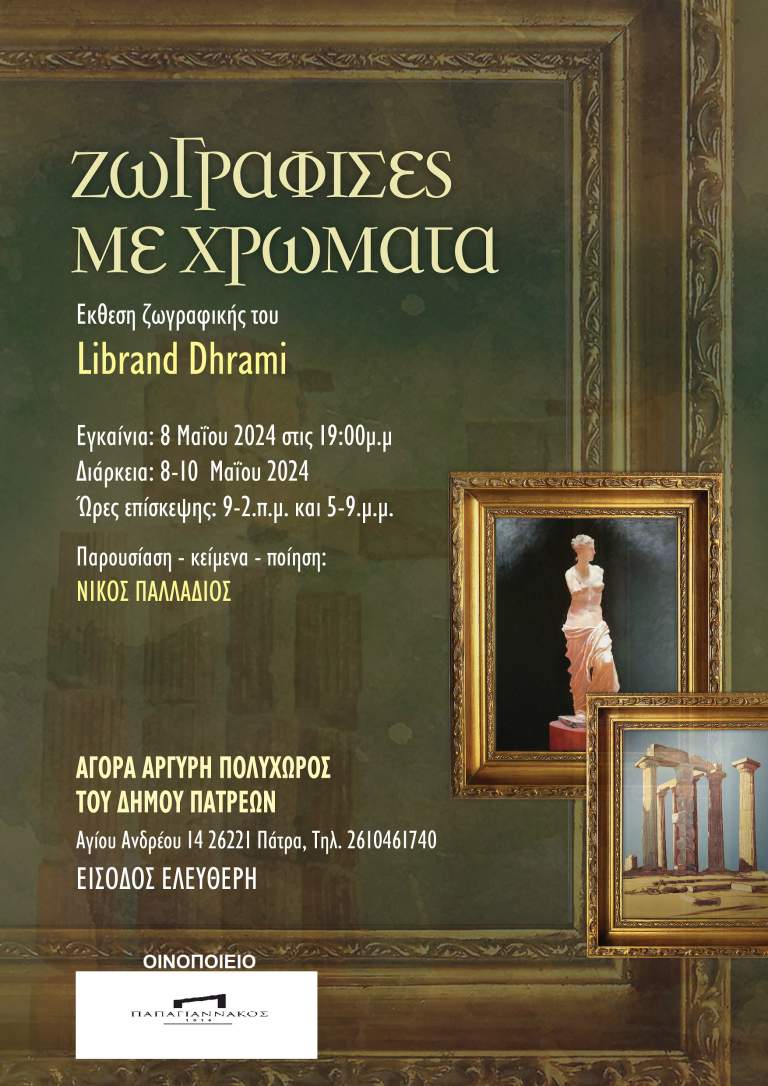 Έκθεση ζωγραφικής του LIIBRAND DHRAMI «Ζωγράφισες με Χρώματα ...