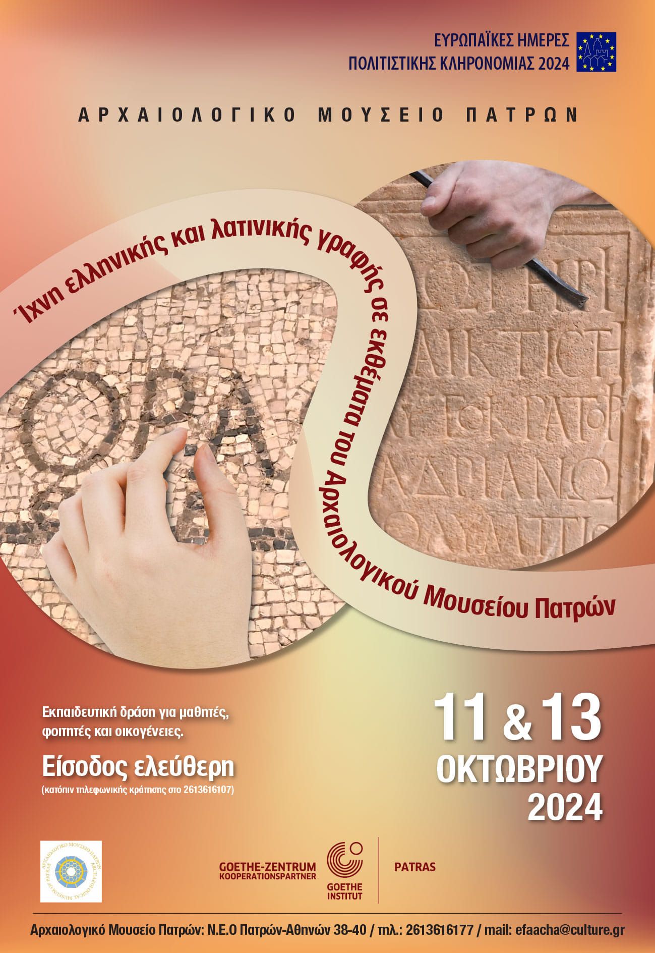 “Ίχνη ελληνικής και λατινικής γραφής σε εκθέματα του Αρχαιολογικού ...