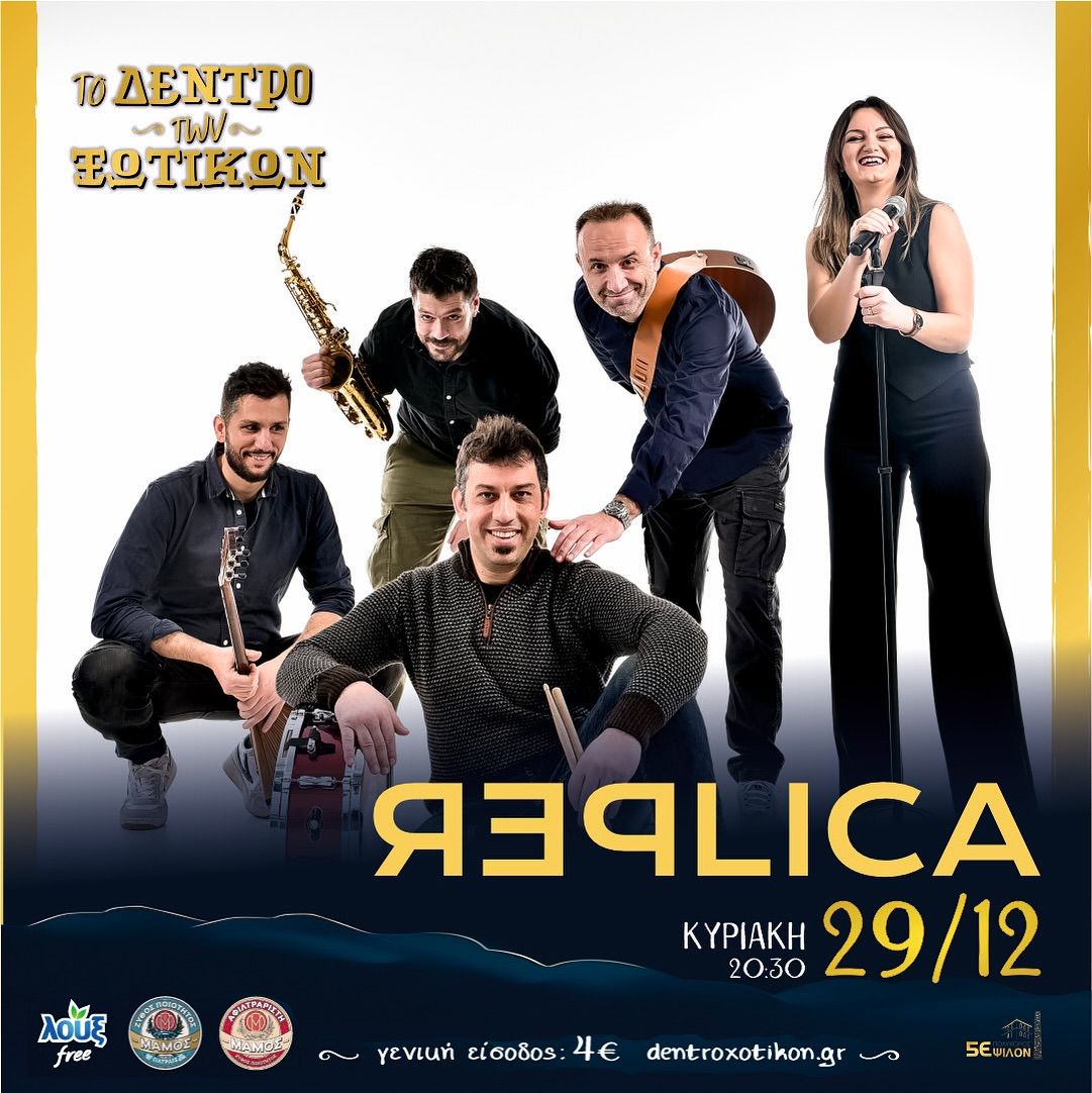 Οι Replica στο "Δέντρο των Ξωτικών" την Κυριακή 29 Δεκεμβρίου ...