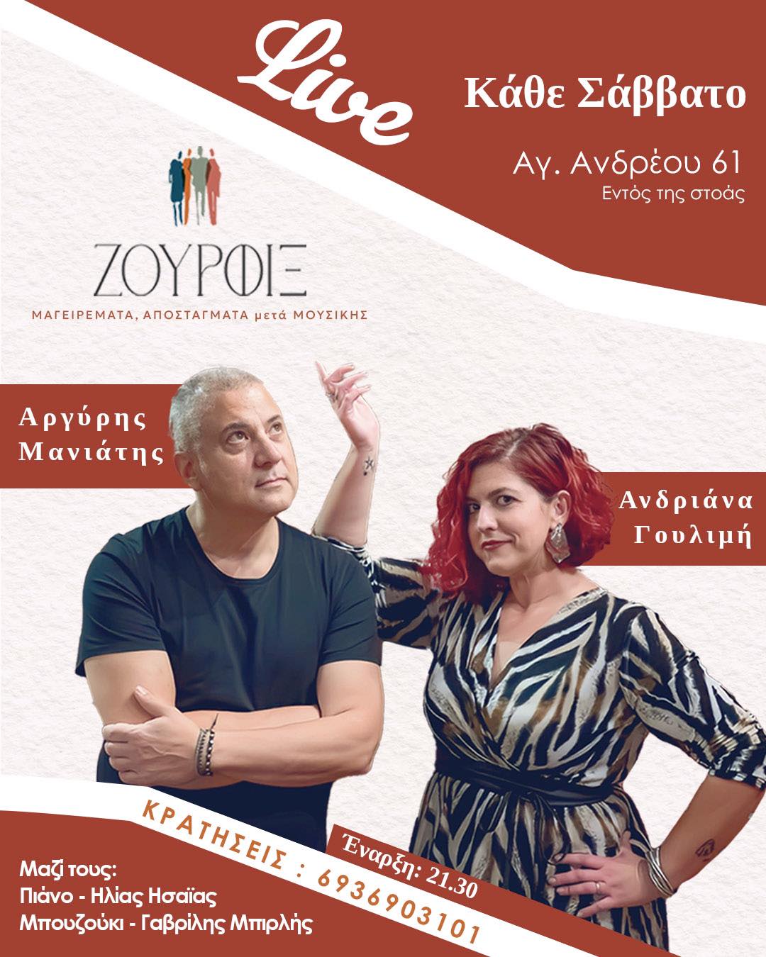 Ζωντανή μουσική κάθε Σάββατο στο Ζούρφιξ - Patrinorama Magazine