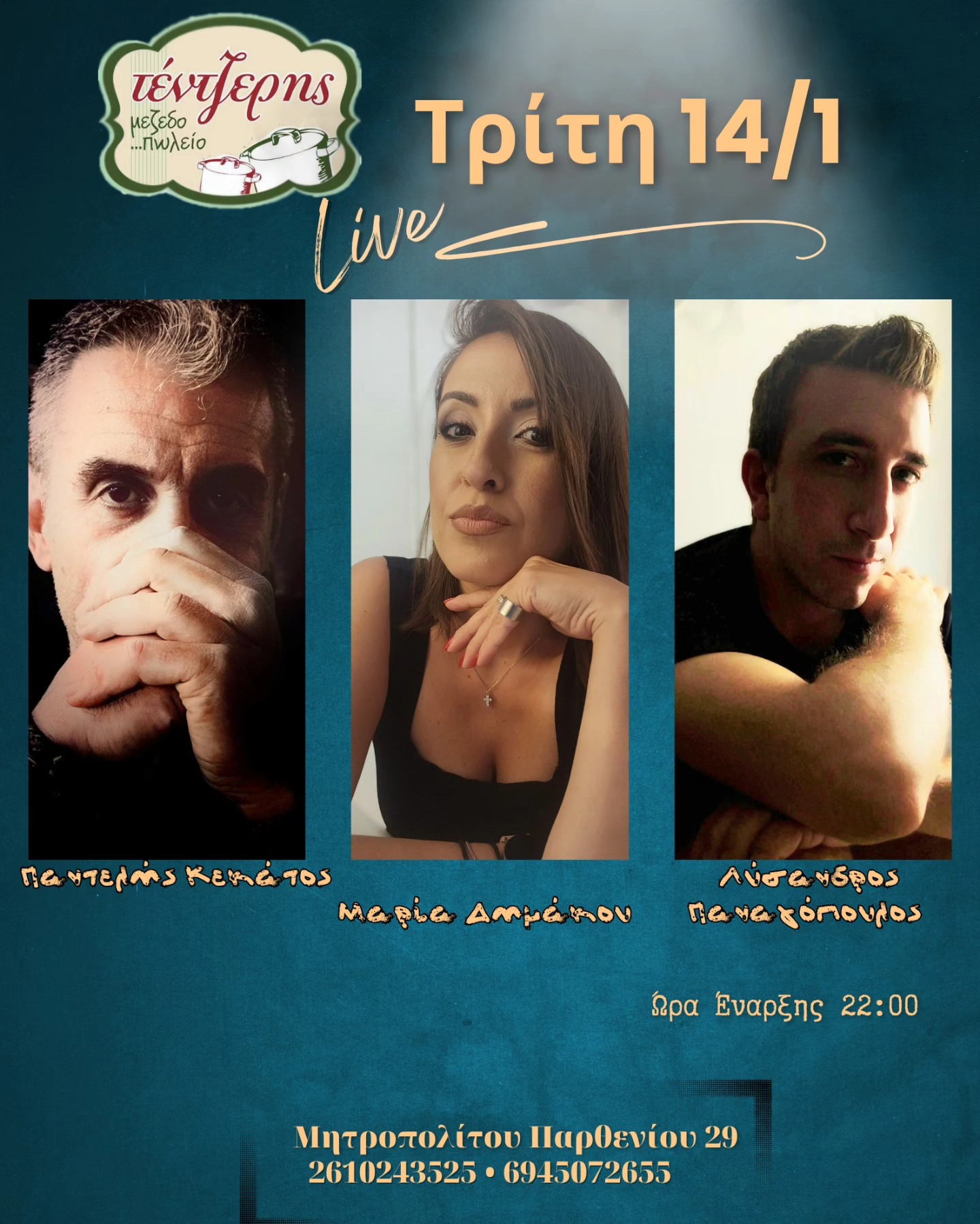 Live στο Μεζεδοπωλείο Τέντζερης - Patrinorama Magazine