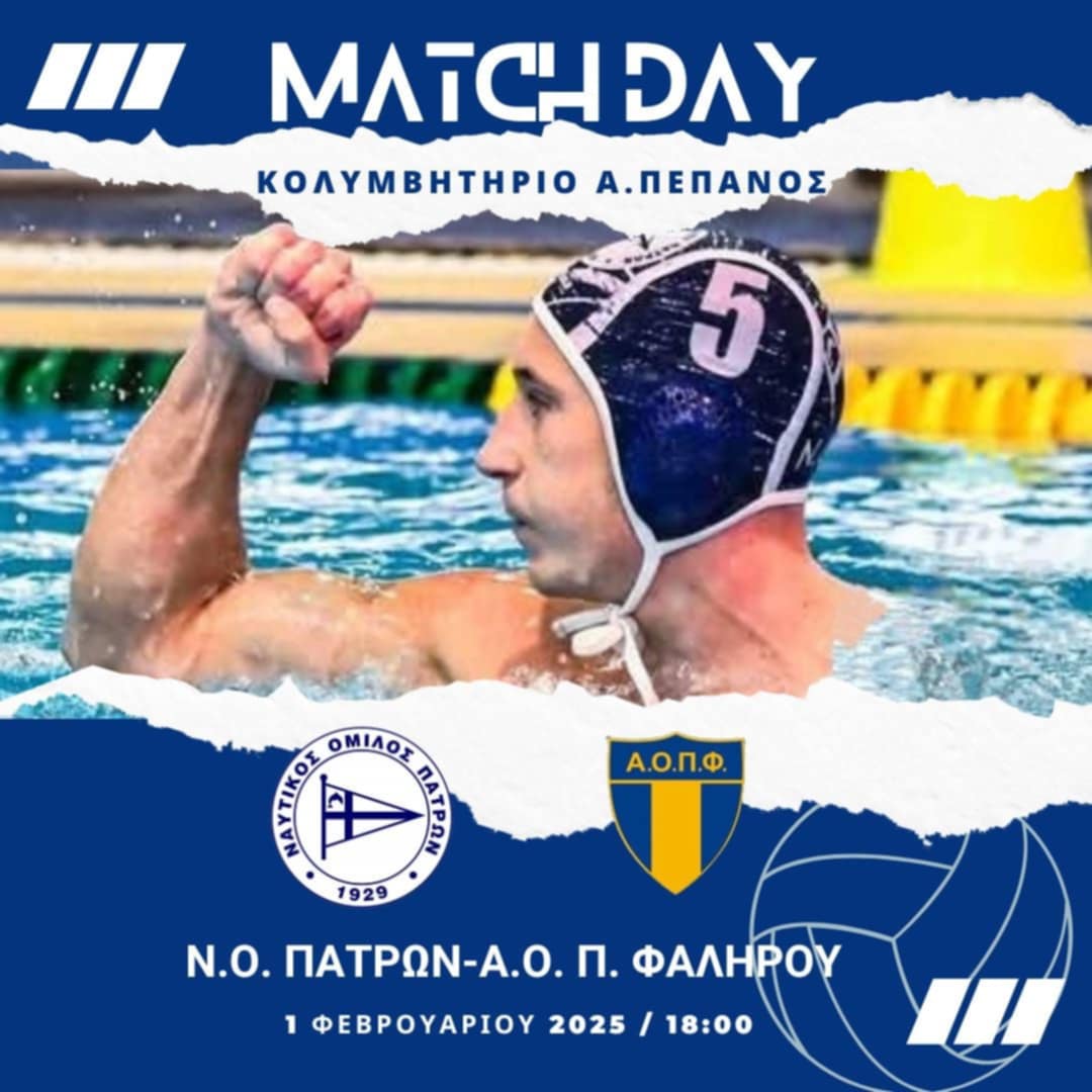 Α1 Πρωτάθλημα Υδατοσφαίρισης Ανδρών 2025 13η Αγωνιστική: ΝΟ Πατρών ...