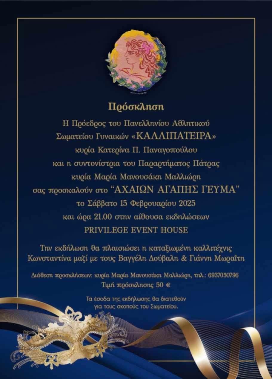Τεράστια η ανταπόκριση των Πατρινών στο "Αχαιών Αγάπης Γεύμα ...