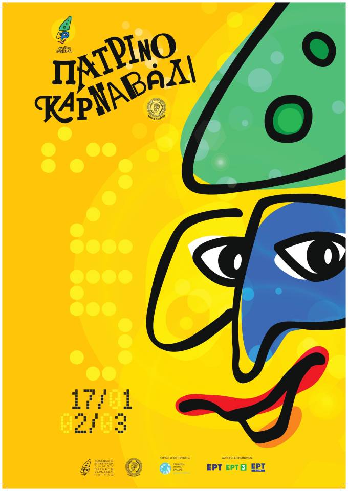 Την Τετάρτη 5/3 στις 8.30μμ στο Royal Theater η Απονομή των Βραβείων ...