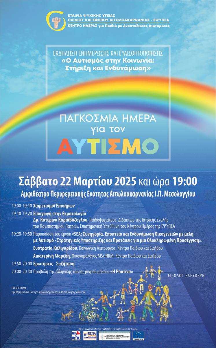 Εκδήλωση ενημέρωσης και ευαισθητοποίησης «Ο Αυτισμός στην Κοινωνία ...