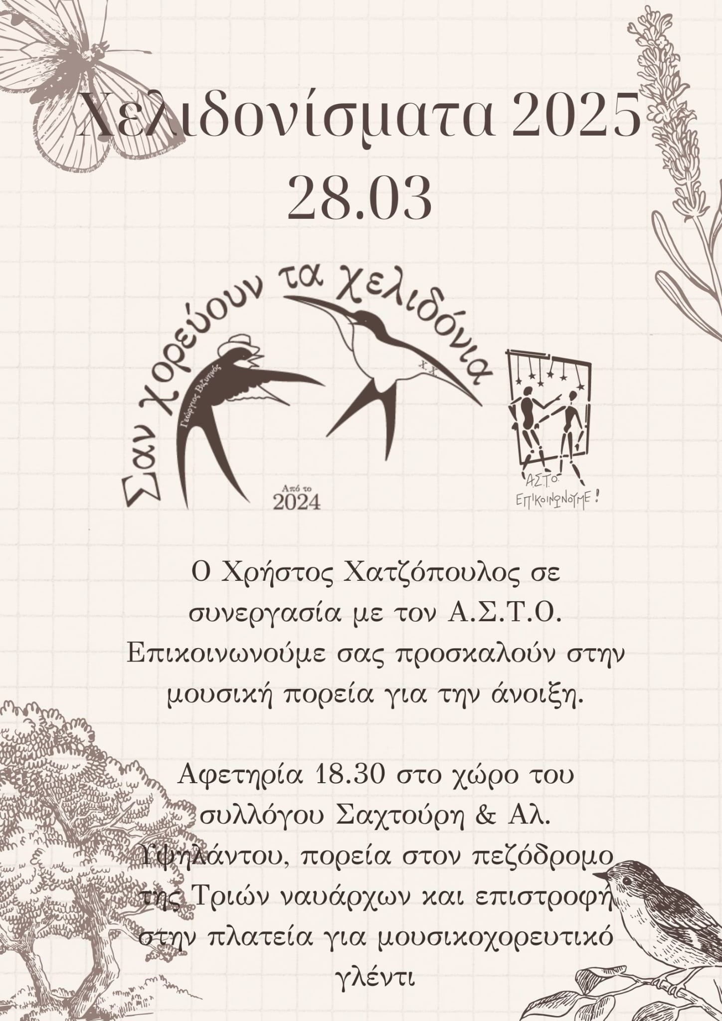 "Χελιδονίσματα 2025 – Γιορτή για την Άνοιξη" στην Πάτρα - Patrinorama ...