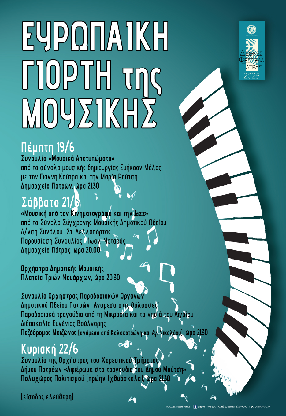 Τρεις μουσικές συναυλίες στην Πάτρα το Σάββατο 21 Ιουνίου στο πλαίσιο ...