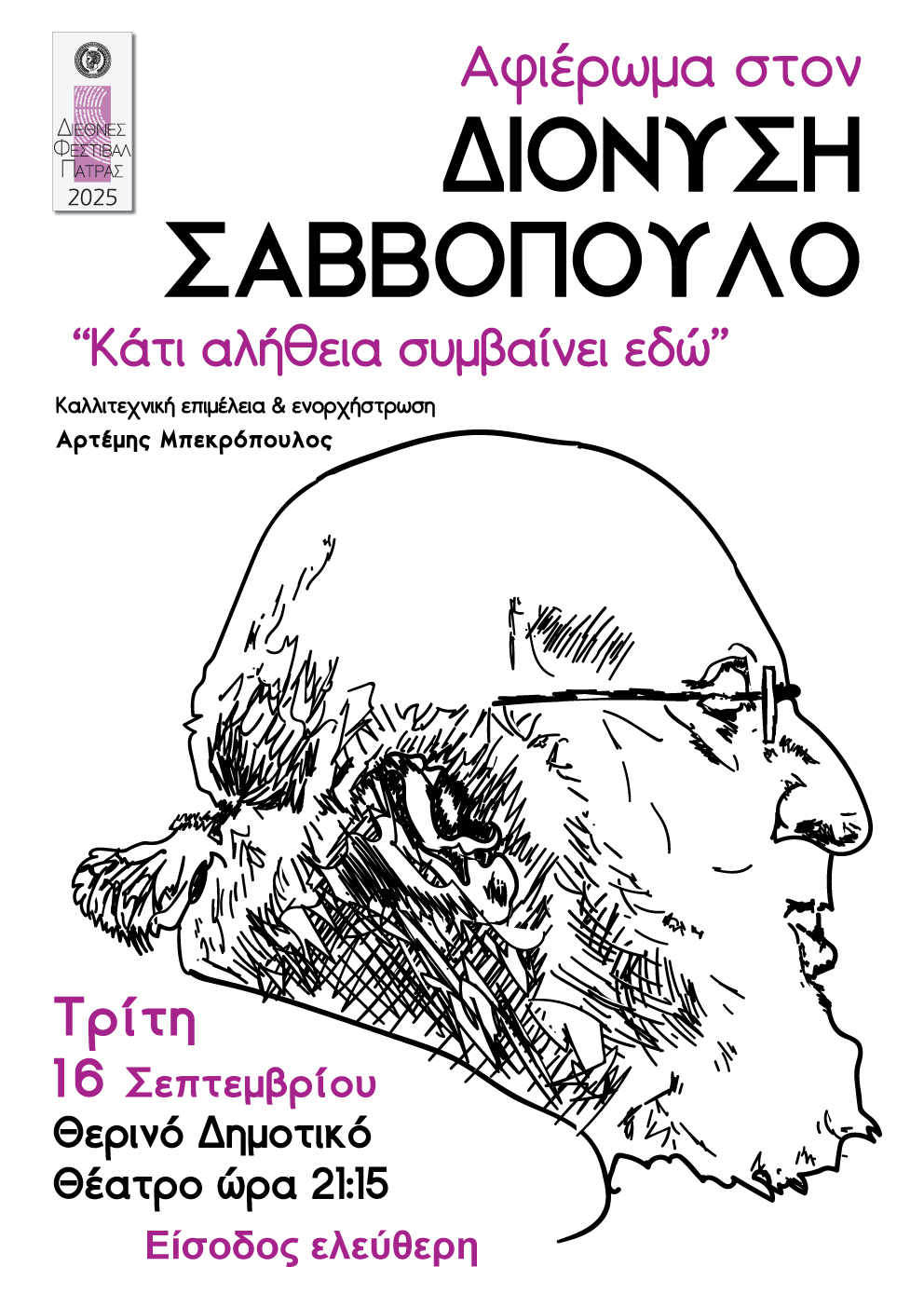 AFISETA-ΣΑΒΒΟΠΟΥΛΟΣ-2025-2 - Patrinorama Magazine