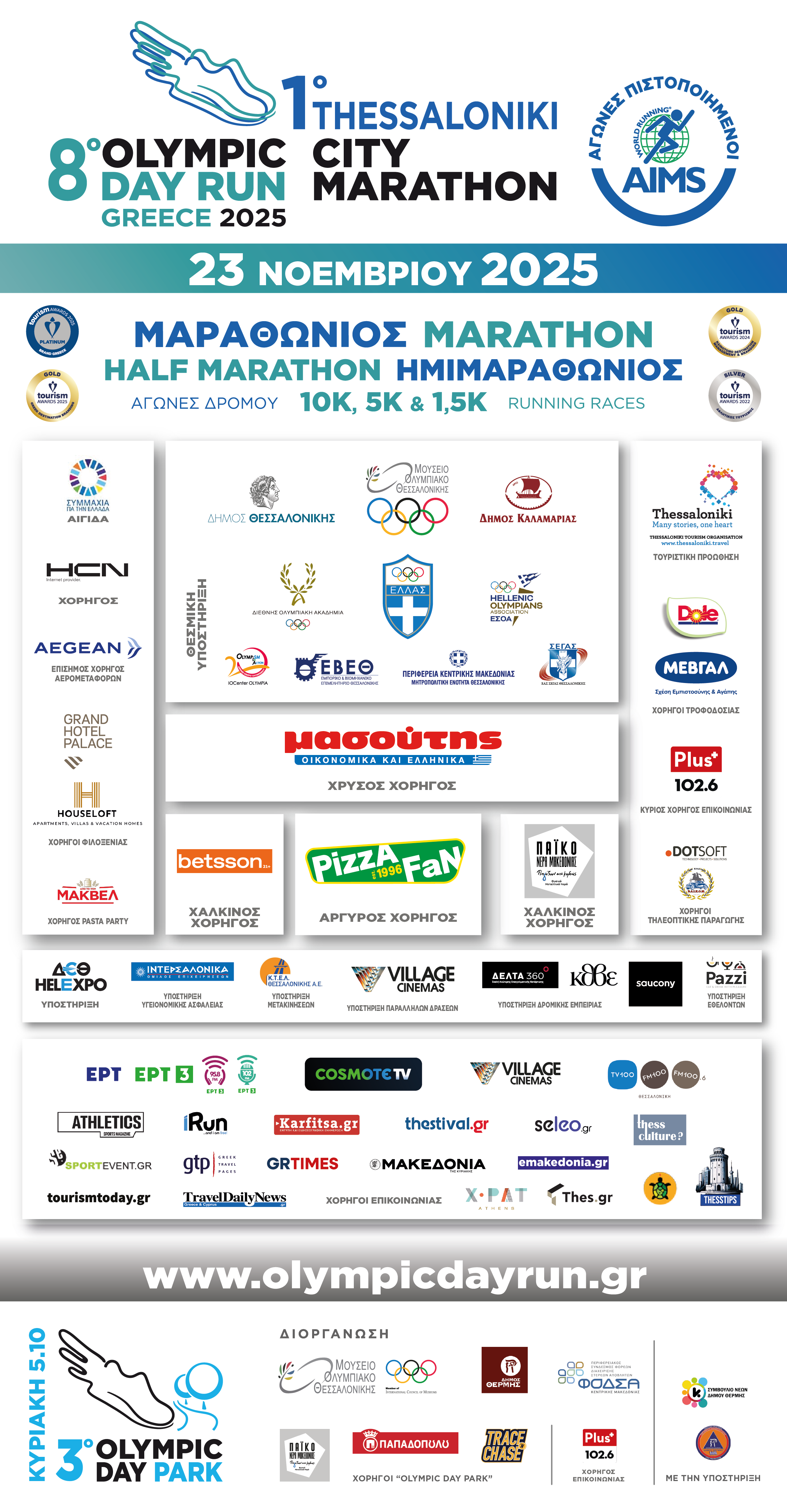 Δυναμική η παρουσία του “Olympic Day Run” Greece στην “ΟΠΑΠ Marathon ...